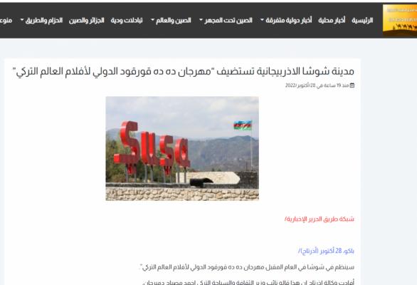 Arab media: Shusha to host "Dede Gorgud Film Festival of Turkic World" | Caliber.Az